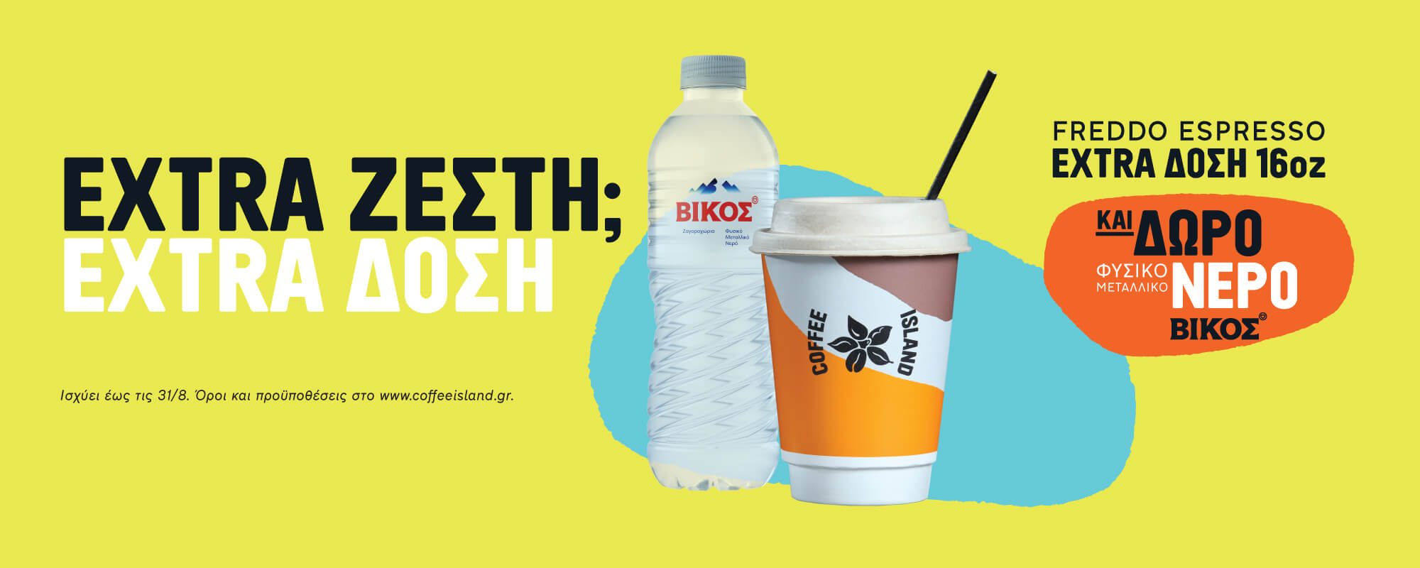 Coffee Island Online Παραγγελία Καφέ Delivery και Takeaway