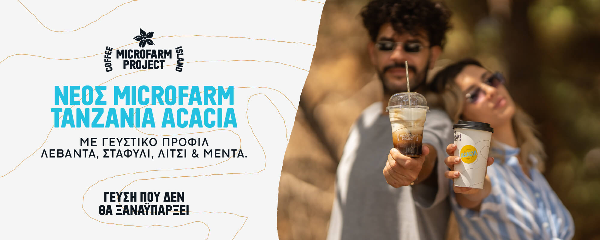 Coffee Island Online Παραγγελία Καφέ Delivery και Takeaway