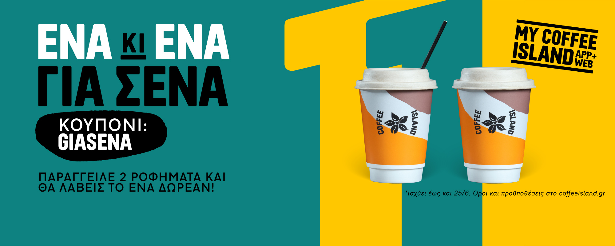 Coffee Island Online Παραγγελία Καφέ Delivery και Takeaway