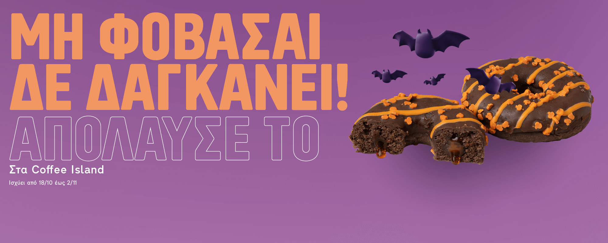Coffee Island Online Παραγγελία Καφέ Delivery και Takeaway