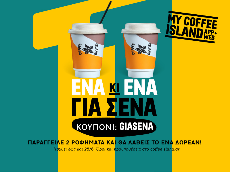 Coffee Island Online Παραγγελία Καφέ Delivery και Takeaway