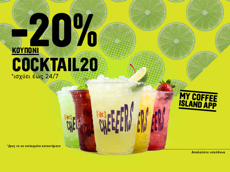 Coffee Island Online Παραγγελία Καφέ Delivery και Takeaway