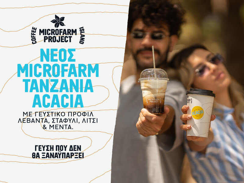 Coffee Island Online Παραγγελία Καφέ Delivery και Takeaway