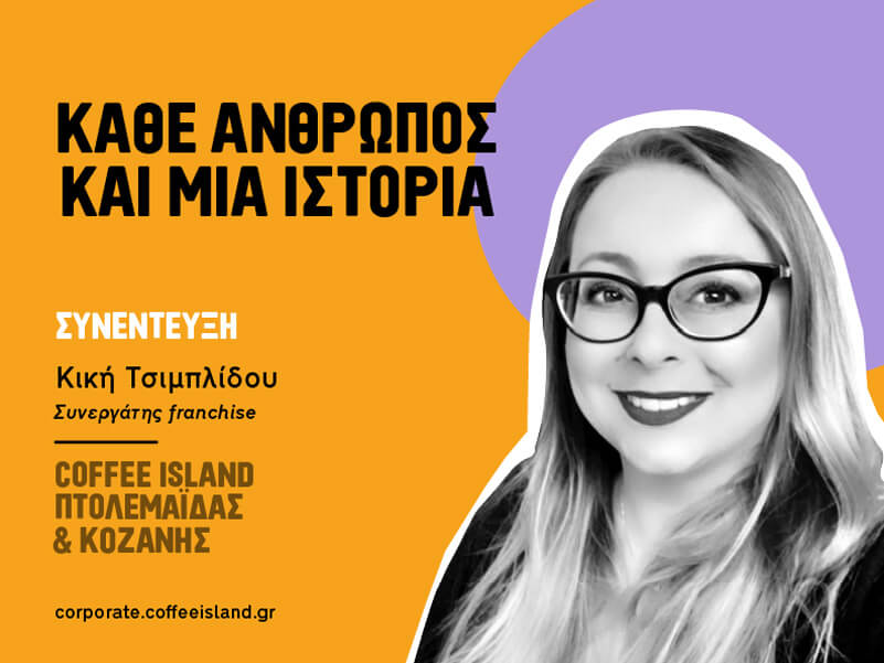 Coffee Island Online Παραγγελία Καφέ Delivery και Takeaway