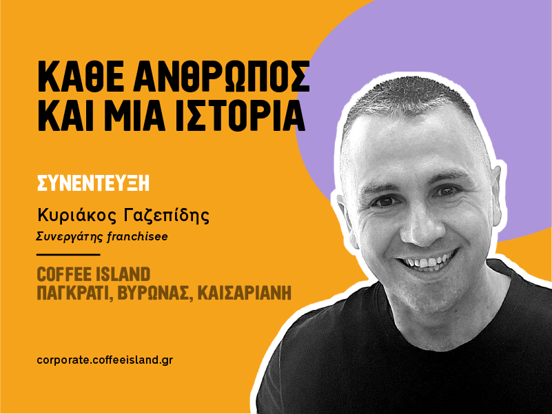 Coffee Island Online Παραγγελία Καφέ Delivery και Takeaway
