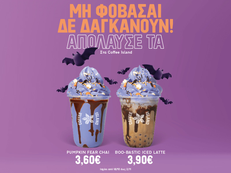 Coffee Island Online Παραγγελία Καφέ Delivery και Takeaway