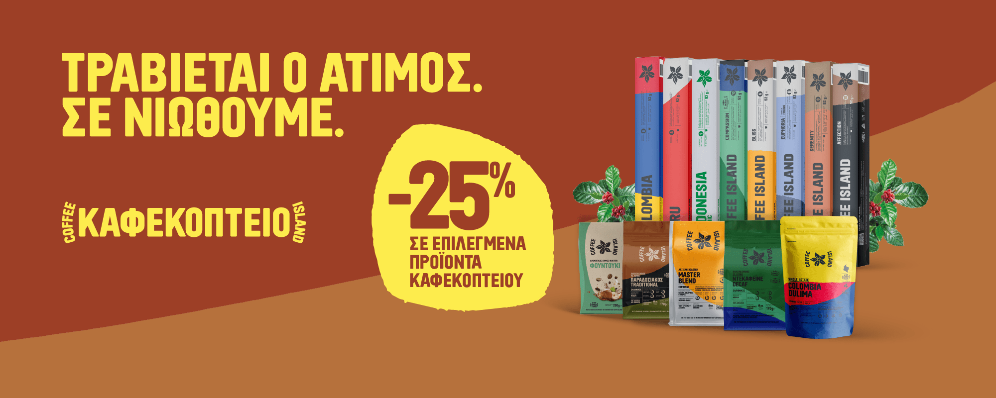 Coffee Island Online Παραγγελία Καφέ Delivery και Takeaway