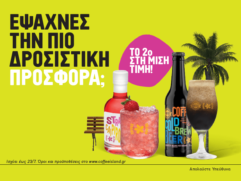 Coffee Island Online Παραγγελία Καφέ Delivery και Takeaway