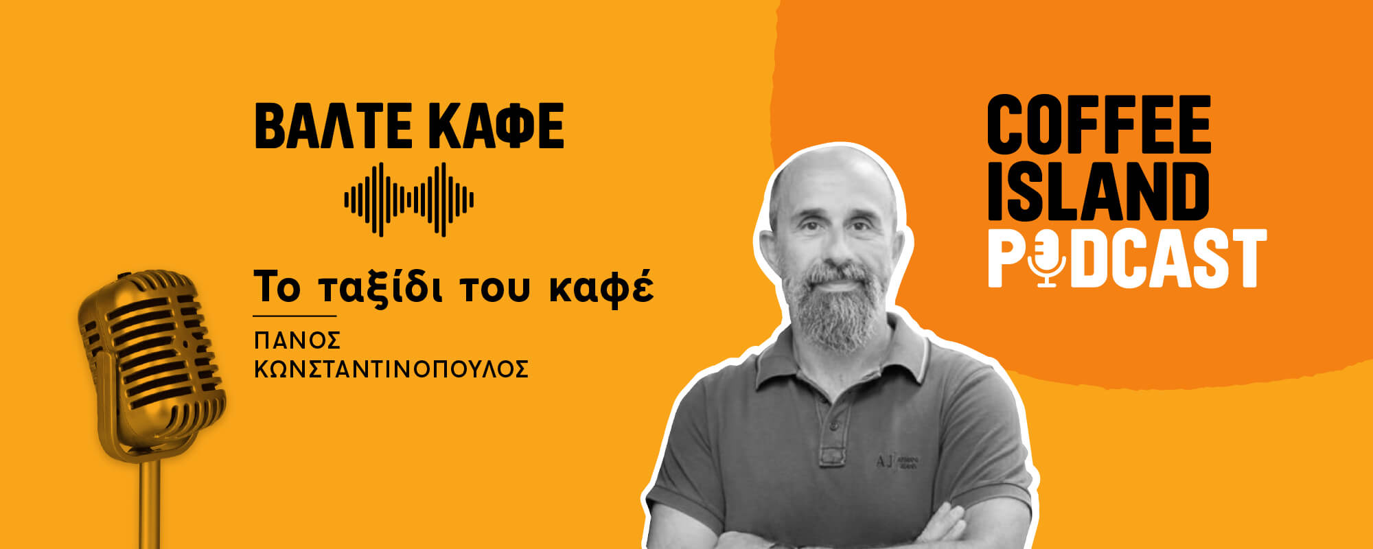 Coffee Island Online Παραγγελία Καφέ Delivery και Takeaway