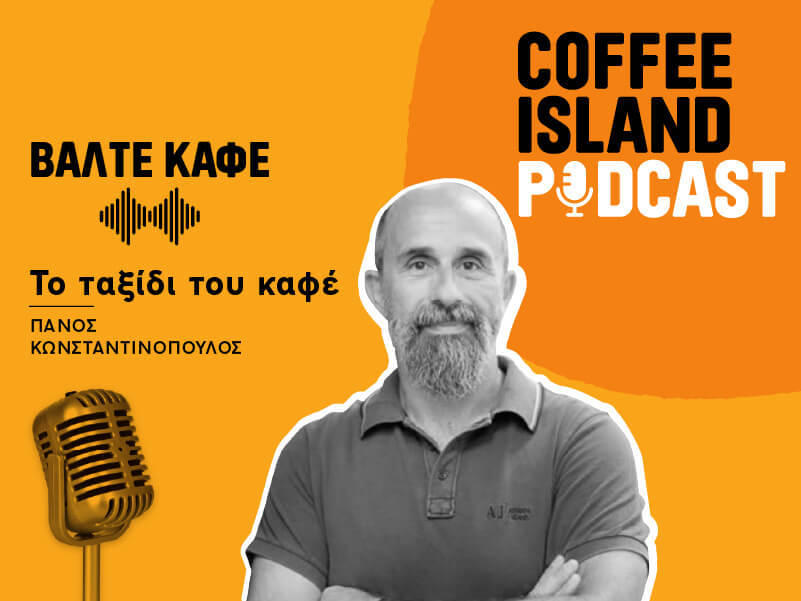 Coffee Island Online Παραγγελία Καφέ Delivery και Takeaway