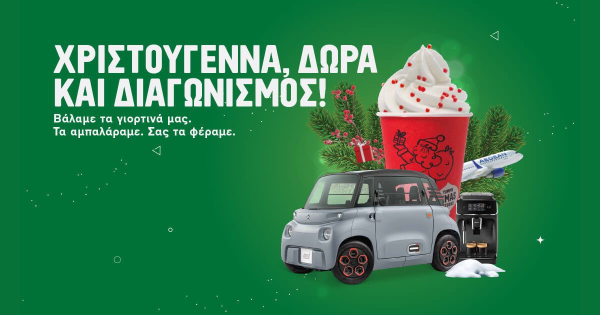 Χριστούγεννα, Δώρα και Διαγωνισμός Coffee Island