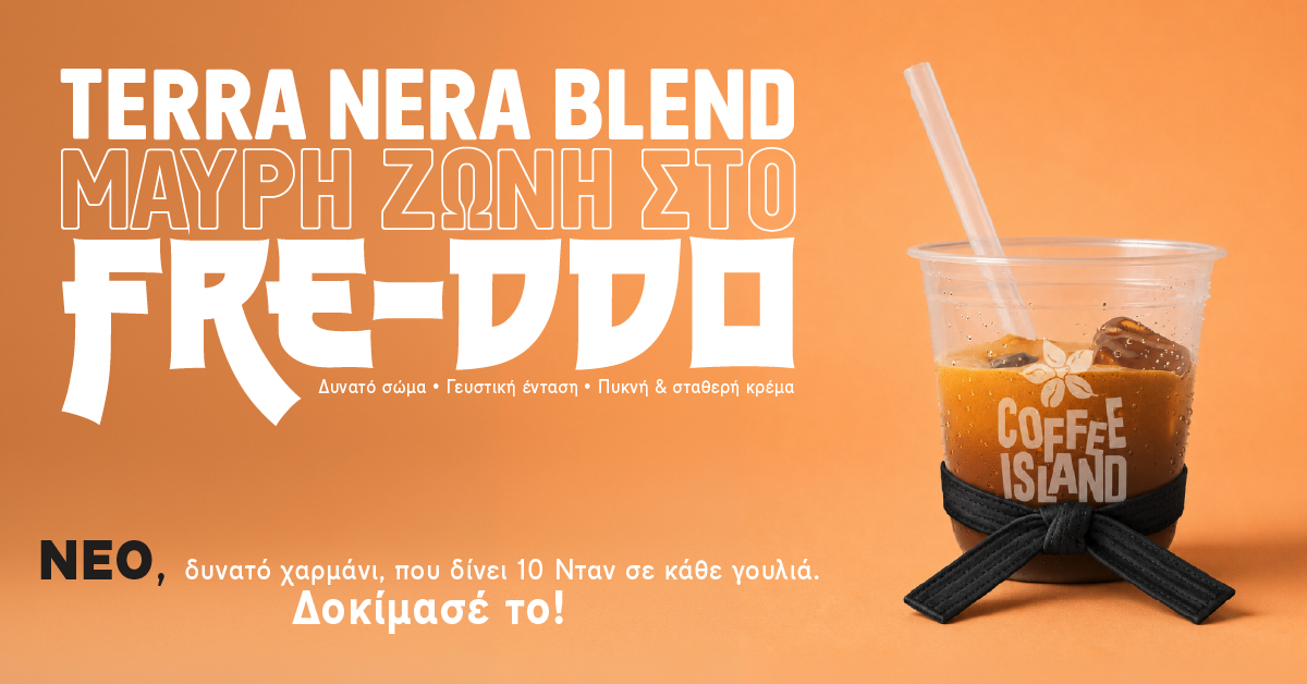 TERRA NERA BLEND - Μαύρη ζώνη στο Freddo | Coffee Island